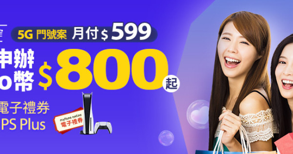 台灣大哥大-5G mo幣多回饋多網路門市限定